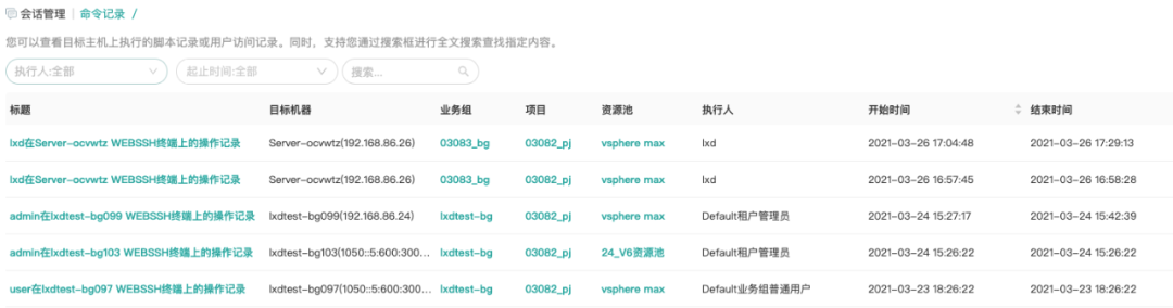 SmartCMP SaaS 2021 Update 3 |更多堡垒机新功能已解锁