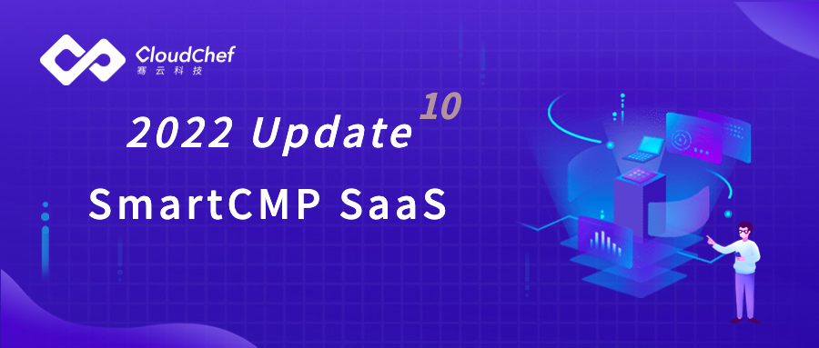 云管理平台(CMP)_混合云管理SaaS平台_自动化运维平台_FinOps专家- 骞云科技官网