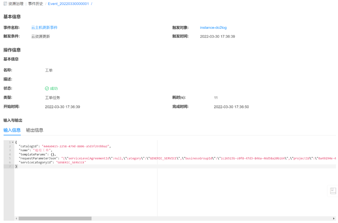 SmartCMP SaaS 2022 Update1| 持续提升云的超级自动化运维能力